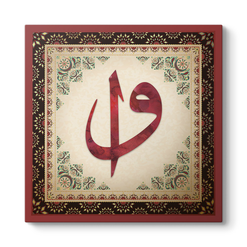 Vav - Elif Harfi - TabloShop